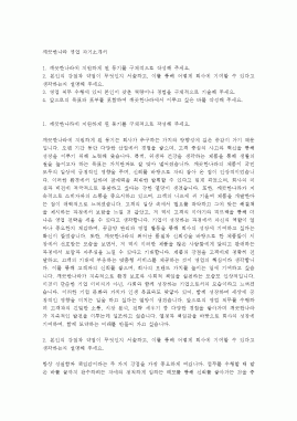 깨끗한나라 영업 자기소개서-1페이지