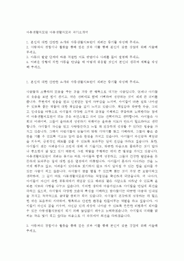 아동생활지도원 아동생활지도자 자기소개서-1페이지