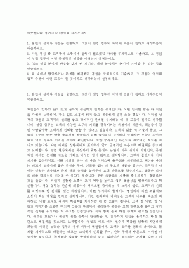 깨끗한나라 영업-O2O영업팀 자기소개서-1페이지