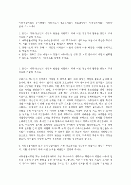 아동생활지도원 유아상담사 아동지도사 청소년지도사 청소년상담사 아동심리치료사 아동상담사 자기소개서-1페이지