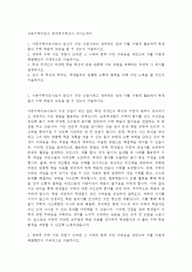 아동수학지도사 방과후수학교사 자기소개서-1페이지