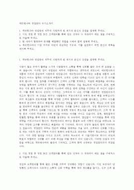 깨끗한나라 영업관리 자기소개서-1페이지