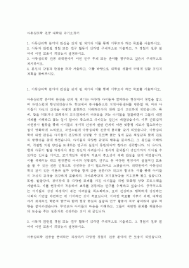아동심리학 전공 대학원 자기소개서-1페이지