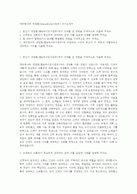 깨끗한나라 영업팀(Home&Life사업부) 자기소개서-1페이지