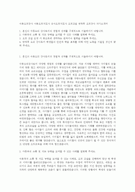 아동요리강사 아동요리지도사 유아요리지도사 요리교실 방과후 요리강사 자기소개서-1페이지