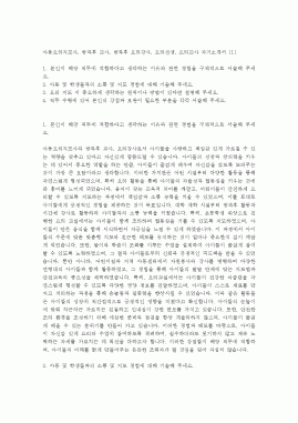 아동요리지도사, 방과후 교사, 요리강사, 요리선생, 요리교사 자기소개서 (1)-1페이지