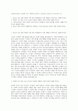 아동요리지도사, 방과후 교사, 요리강사, 요리선생, 요리교사 자기소개서 (2)-1페이지