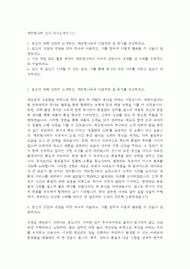 깨끗한나라 인사 자기소개서 (1)-1페이지