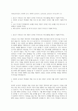 아동요리지도사, 방과후 교사, 요리강사, 요리선생, 요리교사 자기소개서 (3)-1페이지