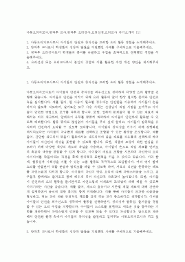 아동요리지도사,방과후 교사,방과후 요리강사,요리선생,요리교사 자기소개서 (1)-1페이지