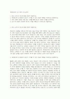깨끗한나라 인사 청주 자기소개서-1페이지