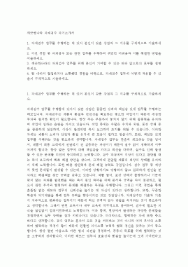깨끗한나라 자재검수 자기소개서-1페이지