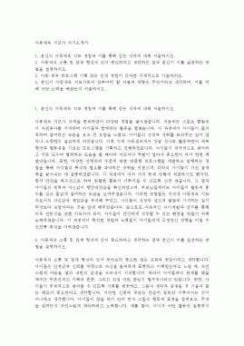 아동체육 지도사 자기소개서-1페이지