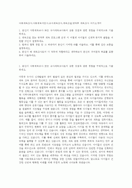 아동체육교사,아동체육지도사,유아체육교사,체육교실,방과후 체육교사 자기소개서-1페이지