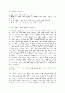 깨끗한나라 재경 자기소개서-1페이지
