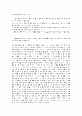 아동특수체육교사 자기소개서-1페이지