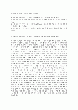 아동학대 전담인력, 직무수행계획서 자기소개서-1페이지