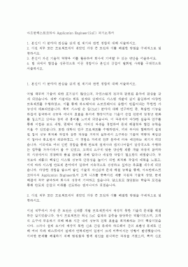 아드반테스트코리아 Application Engineer(SoC) 자기소개서-1페이지