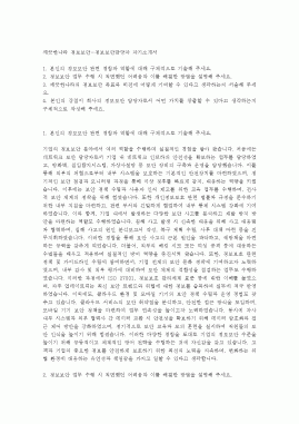 깨끗한나라 정보보안-정보보안담당자 자기소개서-1페이지
