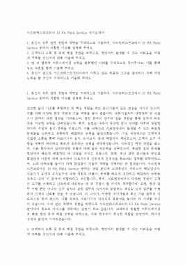 아드반테스트코리아 DI FA Field Service 자기소개서-1페이지