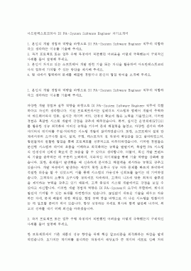 아드반테스트코리아 DI FA-System Software Engineer 자기소개서-1페이지