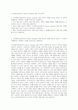아드반테스트코리아 Device Interface 영업 자기소개서-1페이지