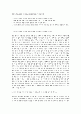 아드반테스트코리아 FIELD ENGINEER 자기소개서-1페이지