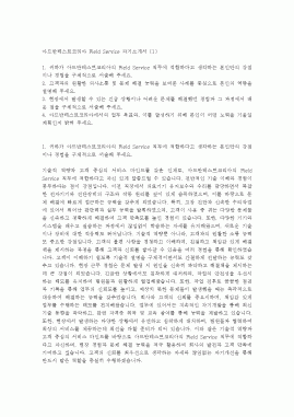 아드반테스트코리아 Field Service 자기소개서 (1)-1페이지