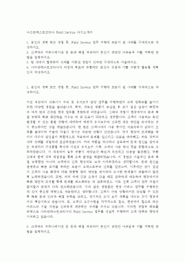아드반테스트코리아 Field Service 자기소개서-1페이지