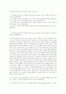 아드반테스트코리아 Field Service-Repair 자기소개서-1페이지