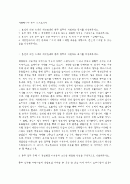 깨끗한나라 총무 자기소개서-1페이지