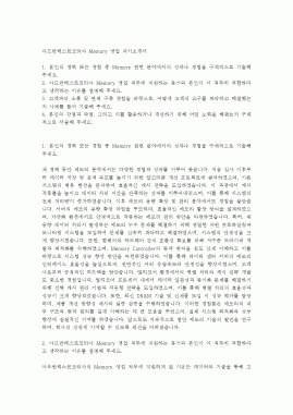 아드반테스트코리아 Memory 영업 자기소개서-1페이지