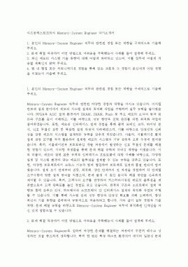 아드반테스트코리아 Memory-System Engineer 자기소개서-1페이지