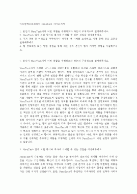 아드반테스트코리아 NanoTech 자기소개서-1페이지