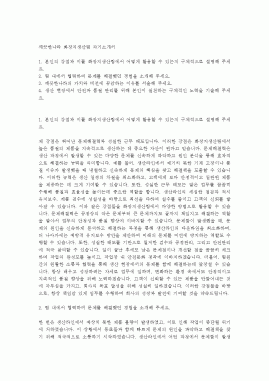 깨끗한나라 화장지생산팀 자기소개서-1페이지
