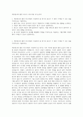 깨끗한나라 환경 에너지-에너지팀 자기소개서-1페이지