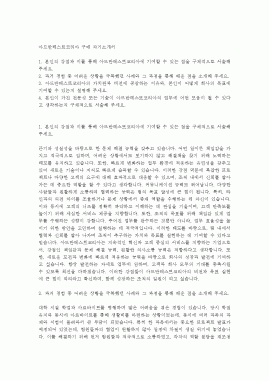 아드반테스트코리아 구매 자기소개서-1페이지