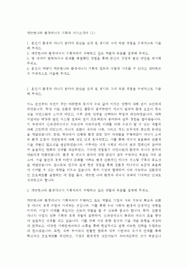깨끗한나라 환경에너지 기획직 자기소개서 (1)-1페이지