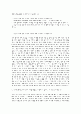 아드반테스트코리아 기계직 자기소개서 (2)-1페이지