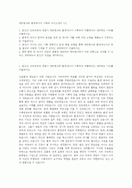 깨끗한나라 환경에너지 기획직 자기소개서 (2)-1페이지