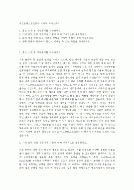 아드반테스트코리아 기계직 자기소개서-1페이지
