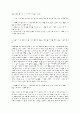 깨끗한나라 환경에너지 기획직 자기소개서 (3)-1페이지