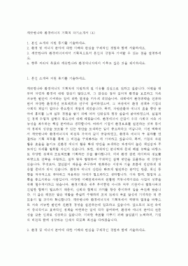 깨끗한나라 환경에너지 기획직 자기소개서 (4)-1페이지