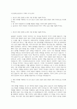 아드반테스트코리아 기획직 자기소개서-1페이지