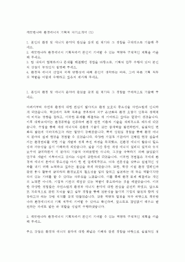 깨끗한나라 환경에너지 기획직 자기소개서 (5)-1페이지