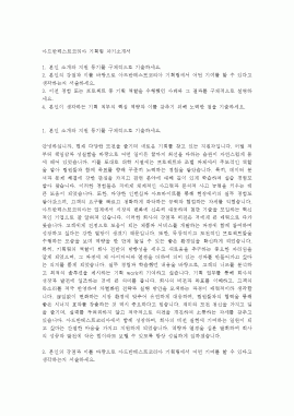 아드반테스트코리아 기획팀 자기소개서-1페이지