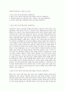 깨끗한나라 환경에너지 기획직 자기소개서-1페이지