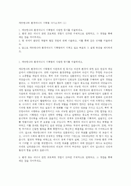 깨끗한나라 환경에너지 기획팀 자기소개서 (1)-1페이지