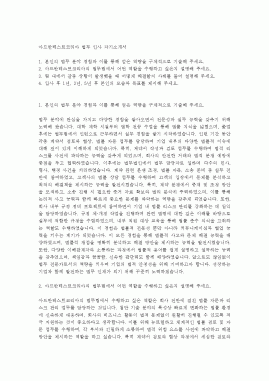 아드반테스트코리아 법무 인사 자기소개서-1페이지