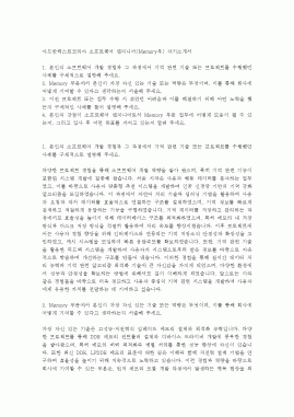 아드반테스트코리아 소프트웨어 엔지니어(Memory부) 자기소개서-1페이지